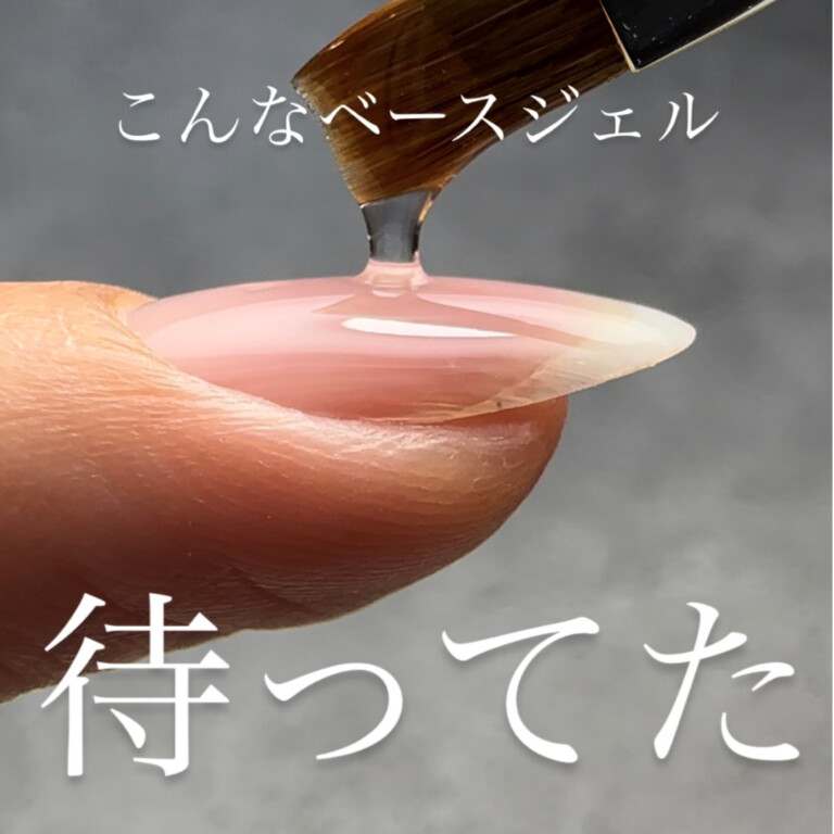 ベース塗布とフォルム形成に特化した次世代のフィルインジェル「Fit Base Gel Plus」が新登場！by アイニティ – ネイリーマガジン