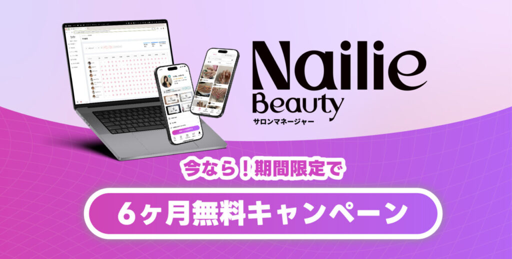 Nailie Beauty サロンマネージャー – ネイリーマガジン